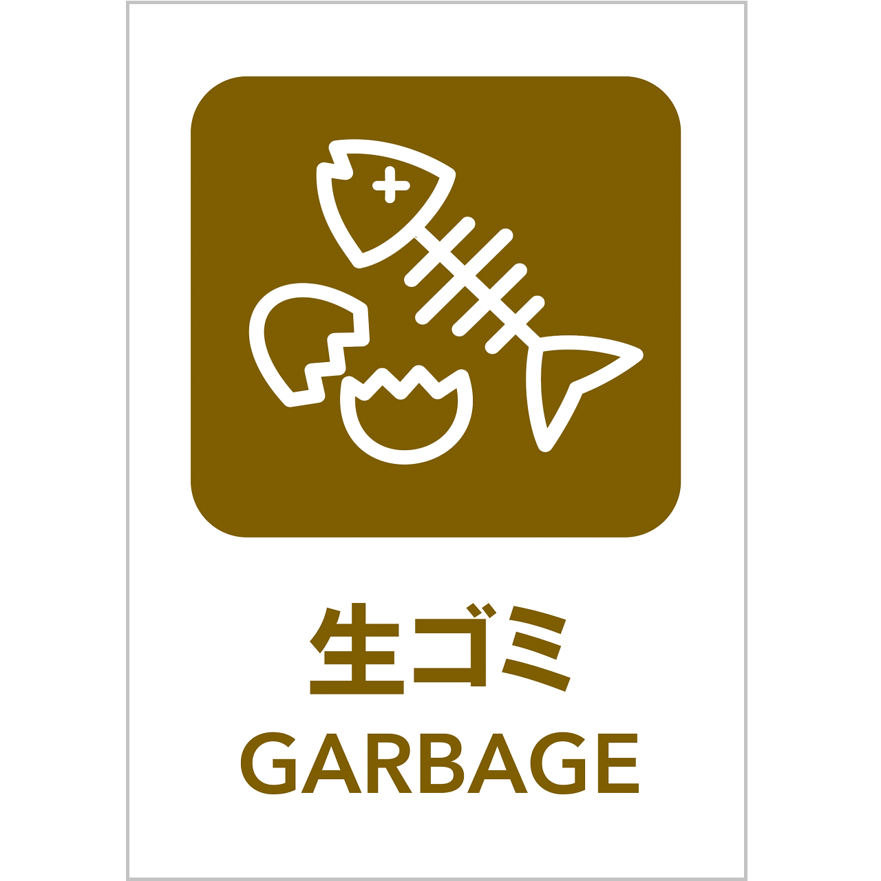 生ゴミの張り紙・無料Excelテンプレート｜ごみの分別・リサイクル・A4・タテ・ピクトグラム・カラフル - 張り紙．biz 〜 全て無料・そのまま使える・欲しい張り紙がすぐに見つかる ...